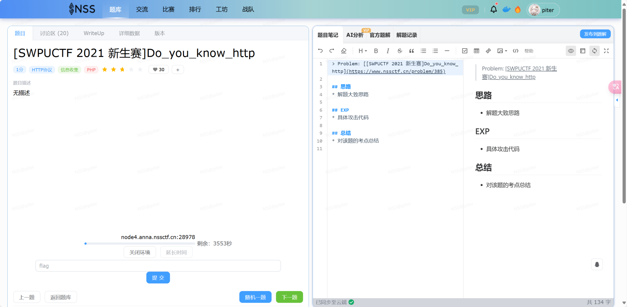Web 9 [SWPUCTF 2021 新生赛]Do_you_know_http – piterの小窝